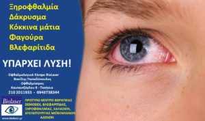 Με απαλλάξετε από τα παράσιτα που είχαν δυσκολέψει πολύ την ...