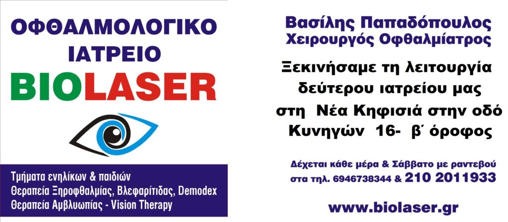 ΣΑΣ ΠΕΡΙΜΕΝΟΥΜΕ ΚΑΙ ΣΤΟ ΝΕΟ ΙΑΤΡΕΙΟ ΜΑΣ ΣΤΗ ΝΕΑ ΚΗΦΙΣΙΑ – ΠΡΟΤΥΠΟ ...